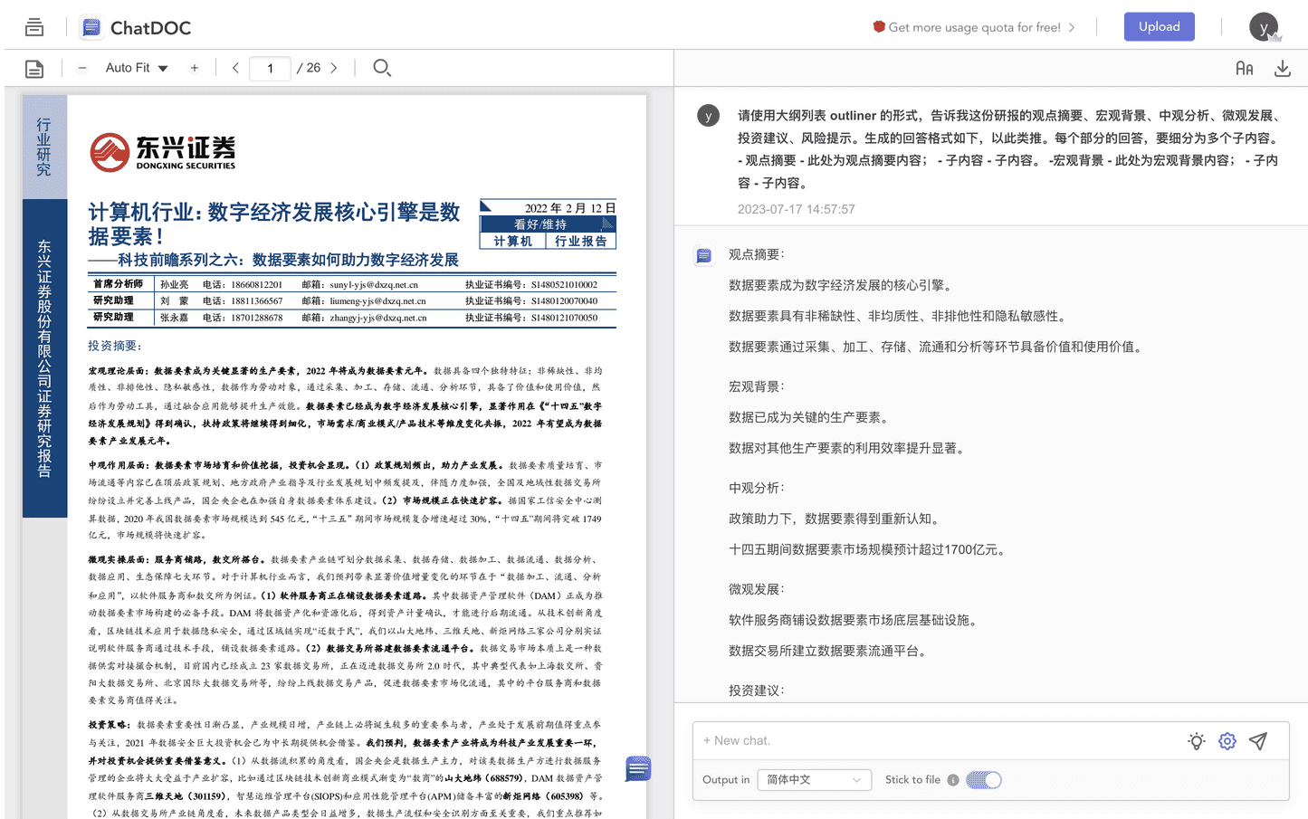 庖丁解文:专业知识ai问答助手